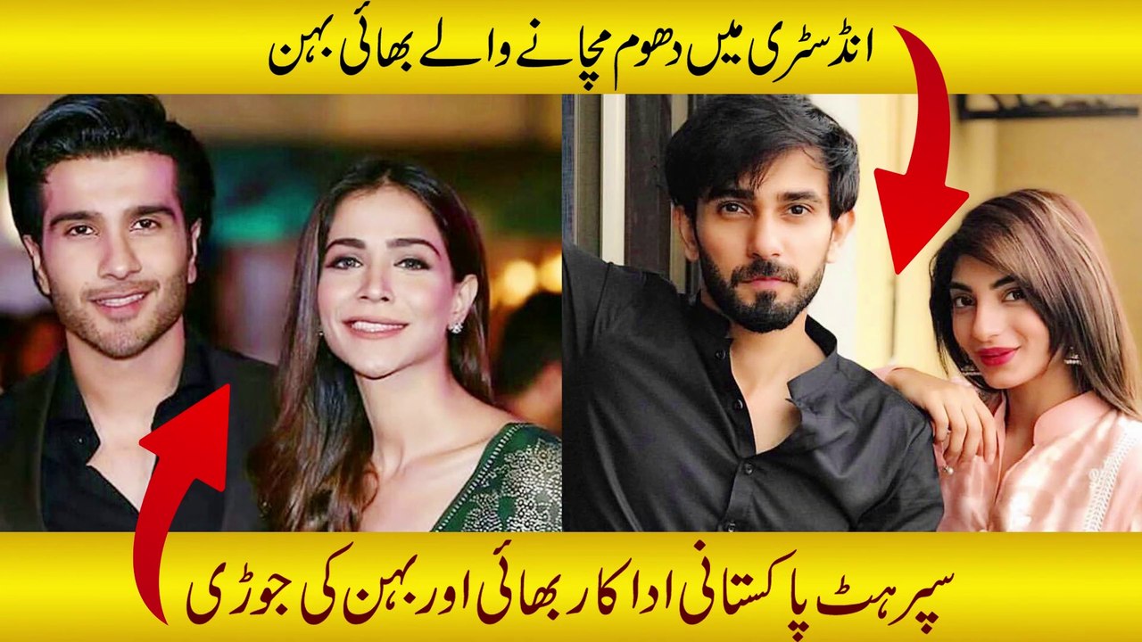 Pakistani Actresses Sister And Brother In Real Life | Sisters Brothers ...