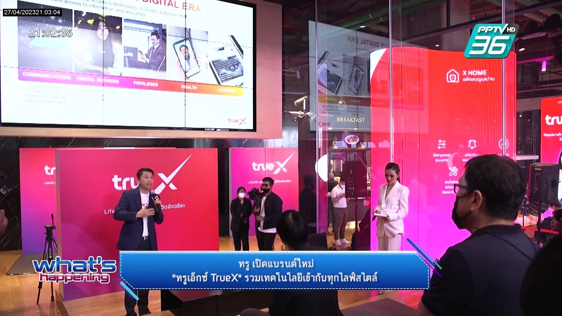 ทรูเปิดแบรนด์ใหม่ "ทรูเอ็กซ์ TrueX" รวมเทคโนโลยีเข้ากับทุกไลฟ์สไตล์ : PPTVHD36