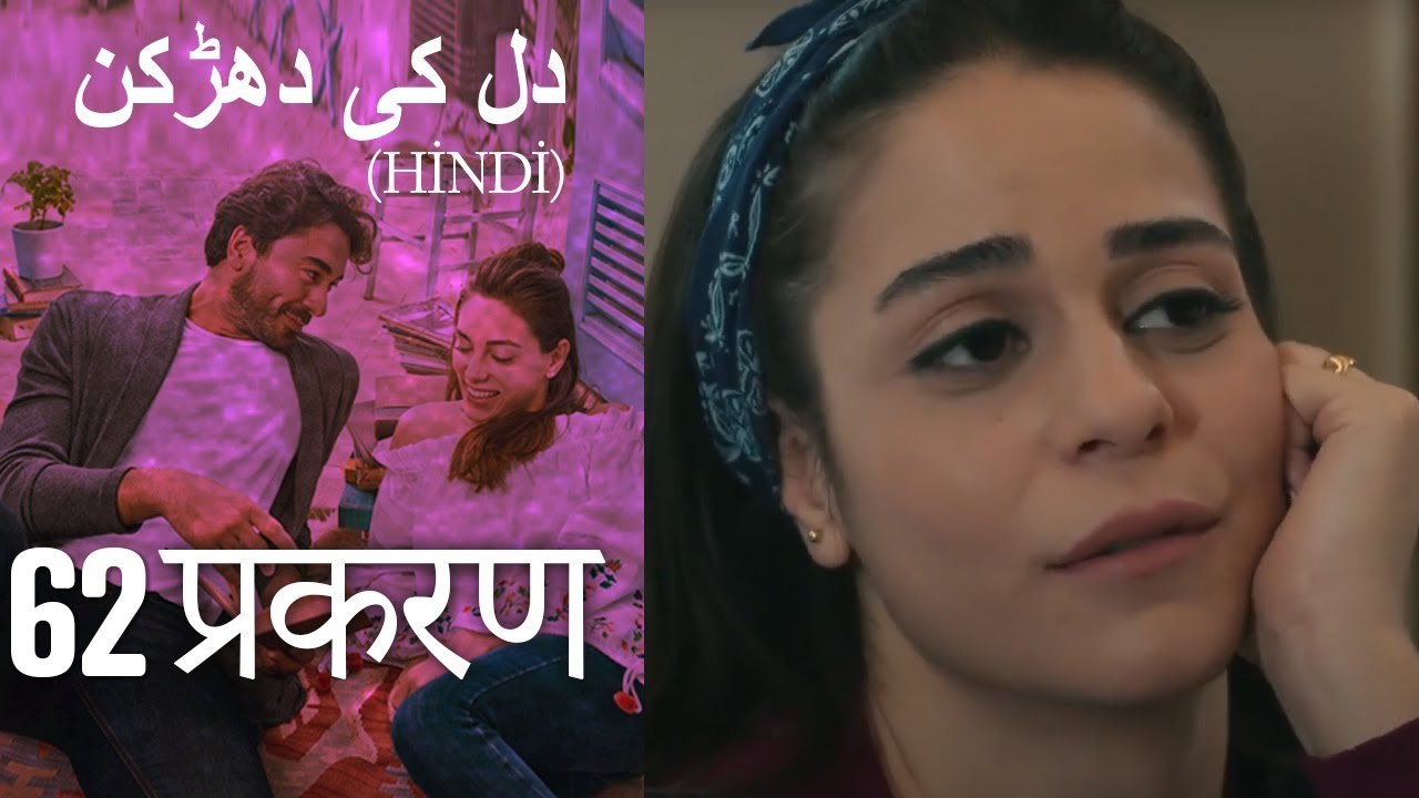 دل کی دھڑکن Heart Beat Episode 62 (Hindi) - video Dailymotion