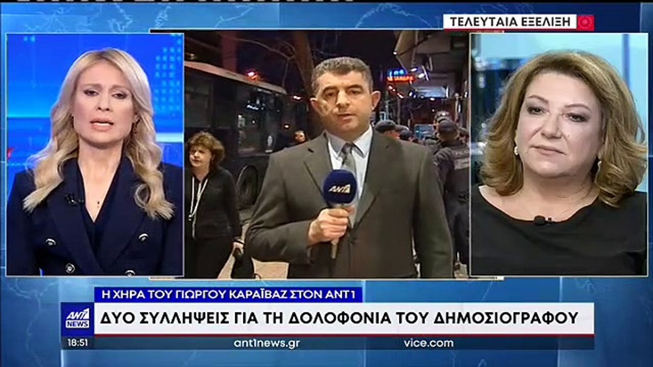 ΣΤΑΘΑ ΑΛΕΞΑΝΔΡΟΠΟΥΛΟΥ ΚΑΡΑΙΒΑΖ ΑΝΤ1 - video Dailymotion