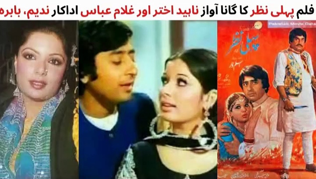 PAKISTANI FILM PEHLI NAZAR SONG | NADEEM | BABRA SHARIF | NAHEED AKHTAR | GHULAM ABASS | OLD ...
