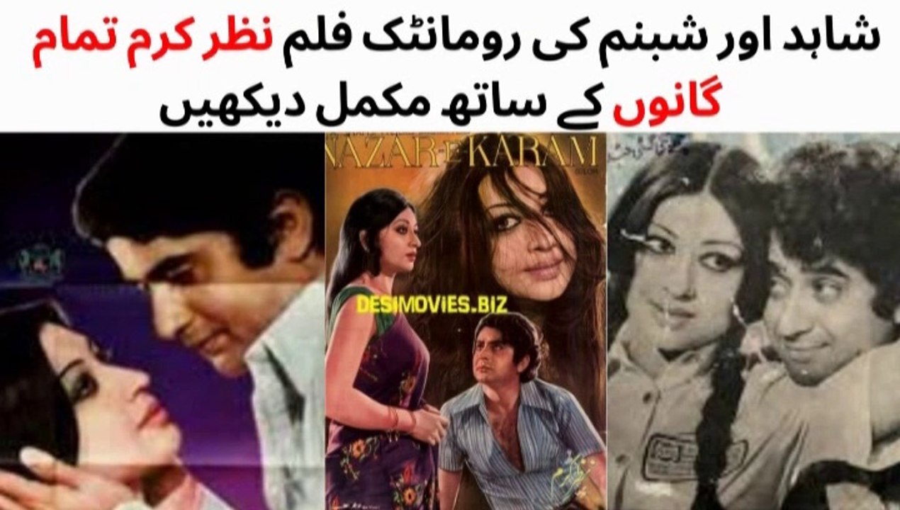 WATCH FULL PAKISTANI ROMANTIC FILM NAZAR-E-KARAM (PT-2) | SHAHID | SHABNAM| USMAN PEERZADA ...