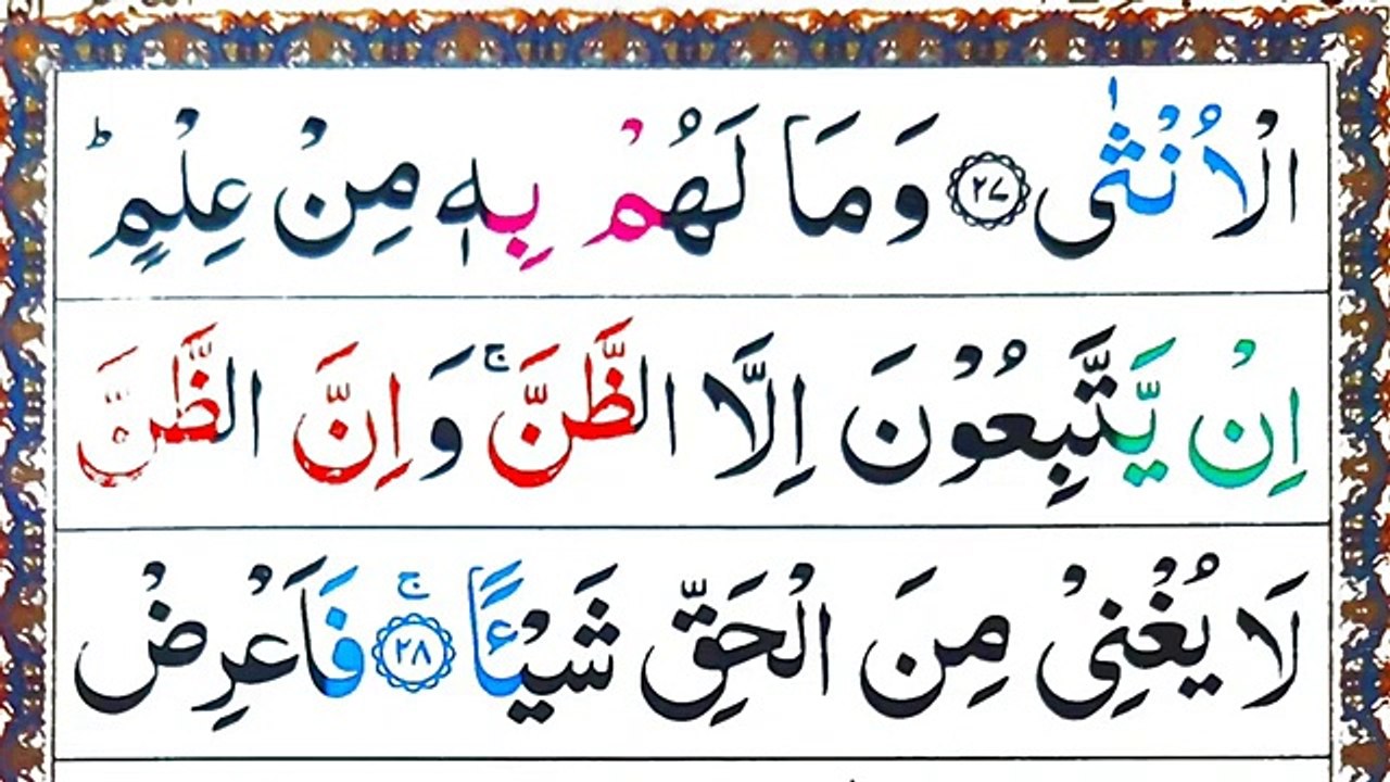 Surah An Najam _ Surah Najam _ An Najam _ Surah Al Najam Full _ Surah ...