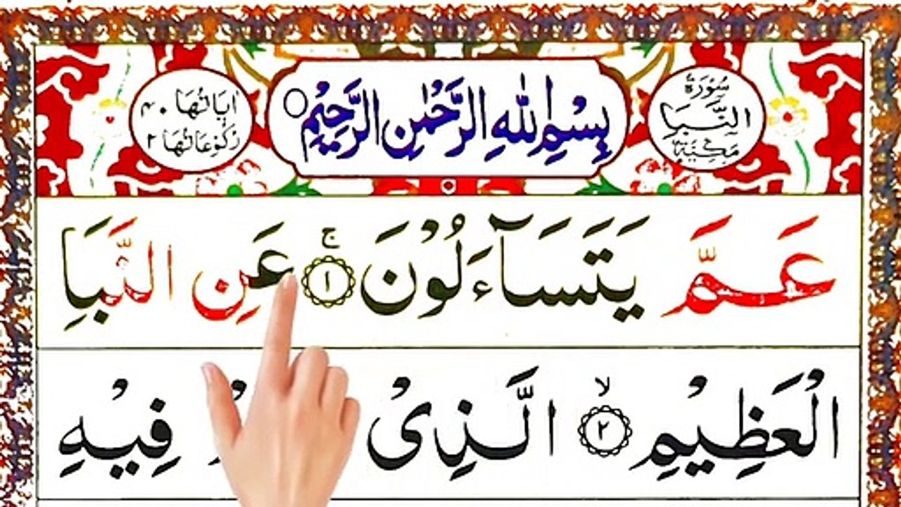 Surah Al Naba _ Surah Naba _ An Naba _ Surah Al Naba Full _ Surah Naba ...