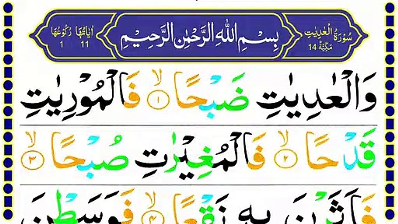 100.Surah Al Adiyat Full _ Surah Adiyat with HD Arabic Text _ Pani ...