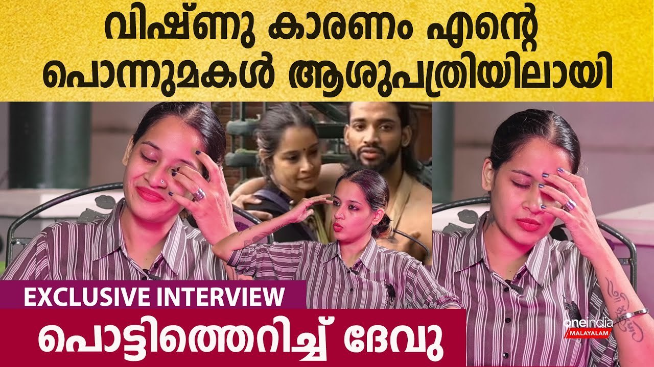 വിഷ്ണുവിനെ ഹഗ് ചെയ്താൽ ഞാൻ പ്രസവിക്കില്ല .. എന്റെ മോളെ അവൻ.. കലിപ്പിൽ ദേവു,Viber Good Devu ...