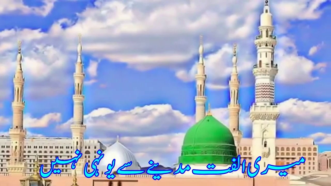 Meri Ulfat Madinah Se Yun Hi Nahi Mere Aaqa Ka Roza Madine Me h - video ...