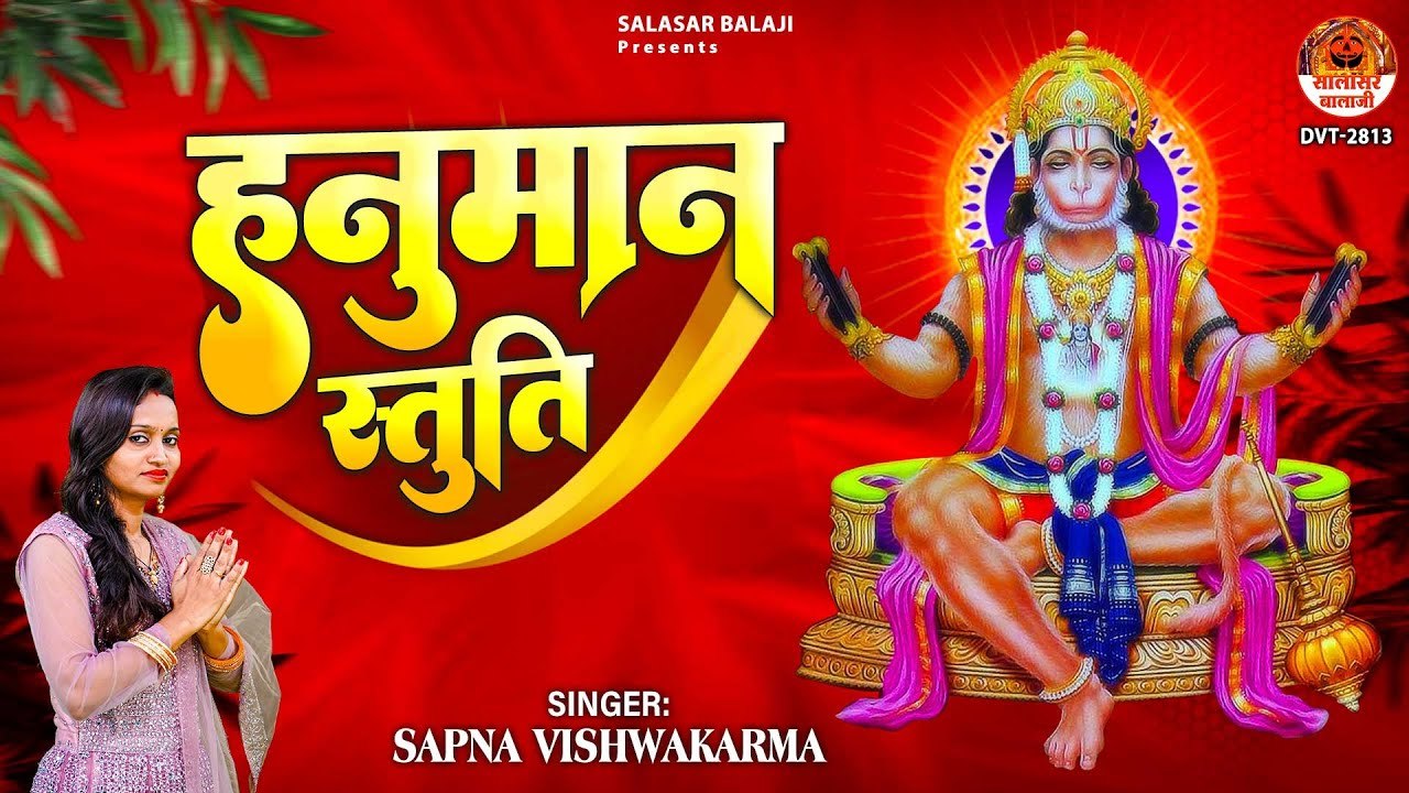 Hanuman Stuti ~ हनुमान जी की स्तुति को सुनने से सभी कष्ट दूर होते हैं ...