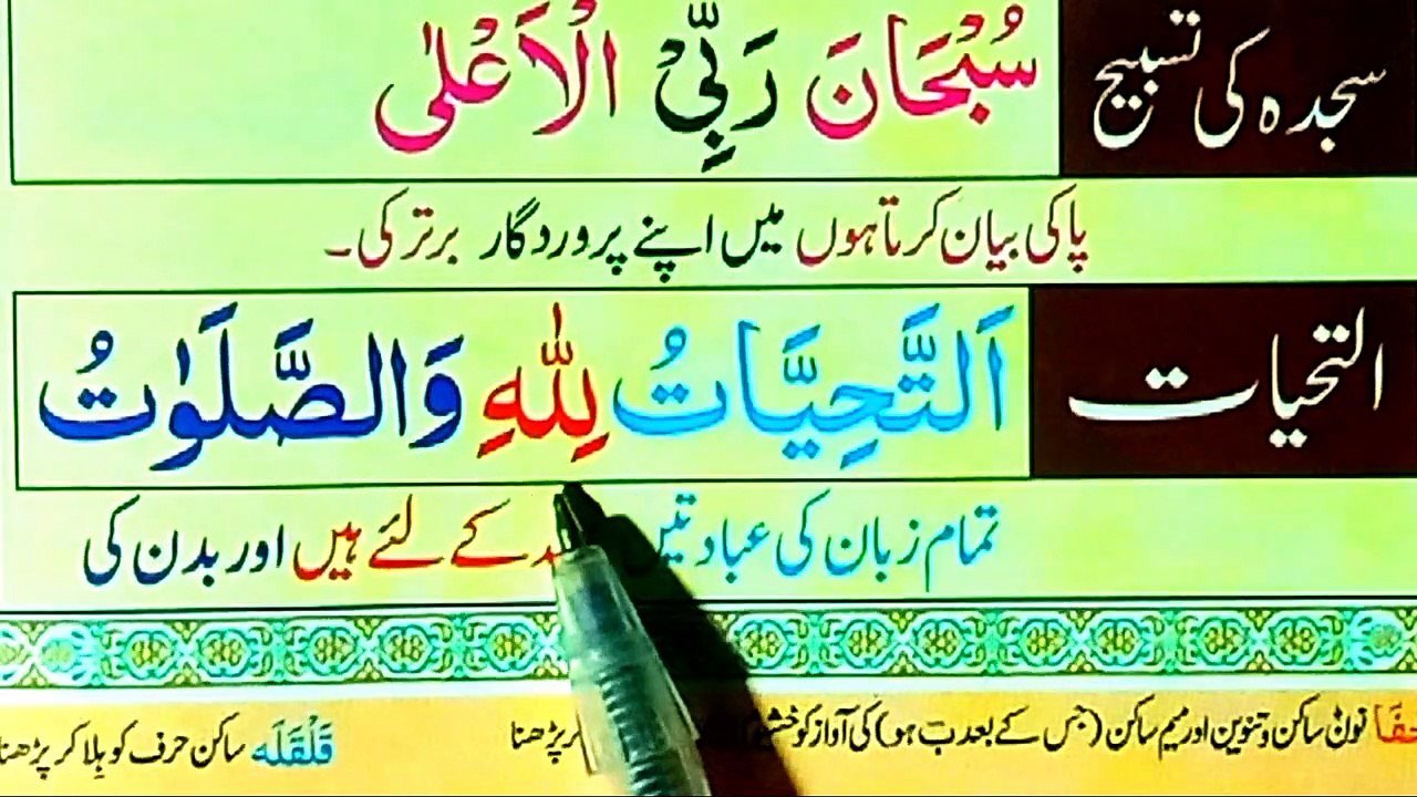 Learn And Read Attahiyat full - Learn Tashahud And Attahiyat ...