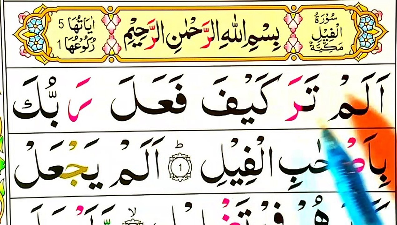 Learn And Read Surah Al-Feel Full HD Arabic Text - Learn Surah Fil ...