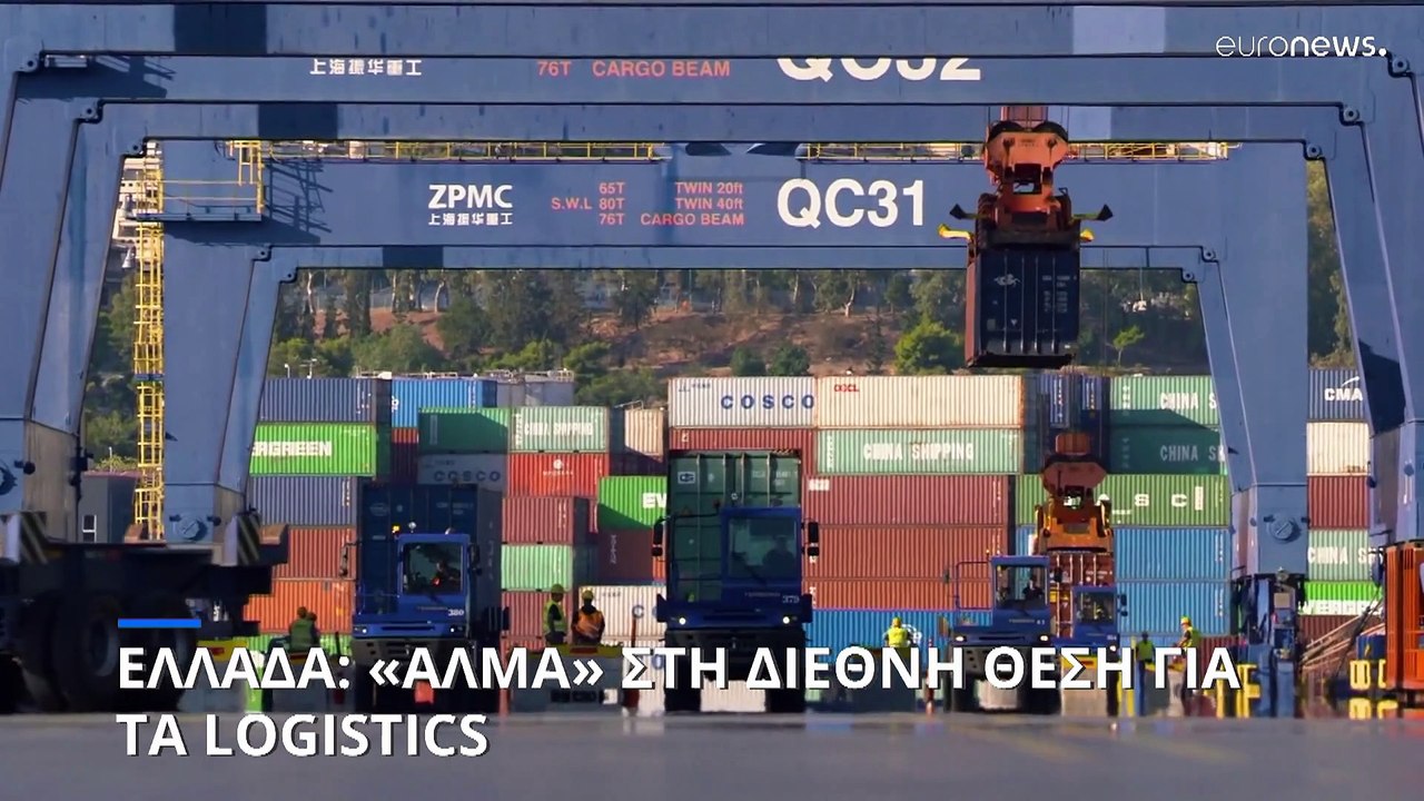 «Άλμα» της Ελλάδας στα διεθνή logistics- Η σημασία για την οικονομία ...
