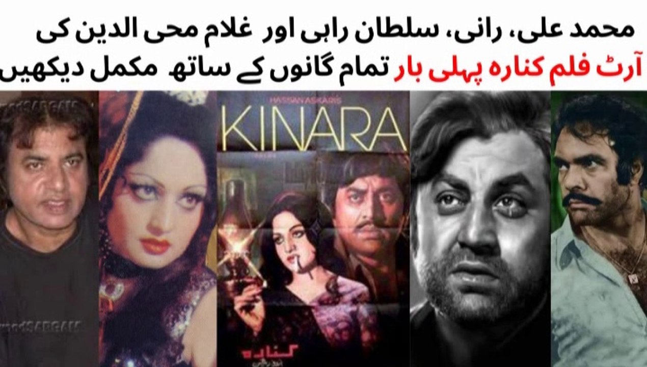 WATCH FULL PAKISTANI ART AND TRAGEDY FILM KINARA (PART-1)| RANI ...