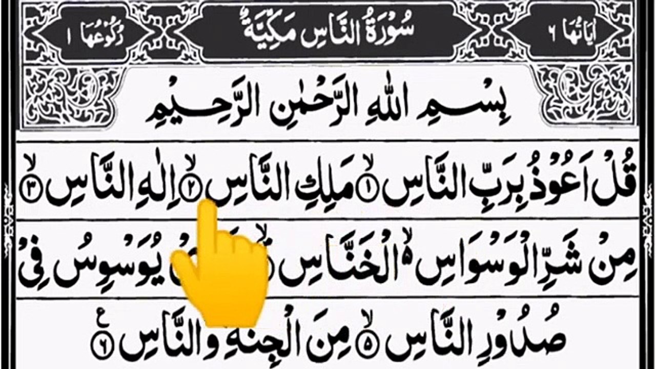 Learn surah Al Naas word by word _ سورۃ الناس _ Online Teaching Quran ...