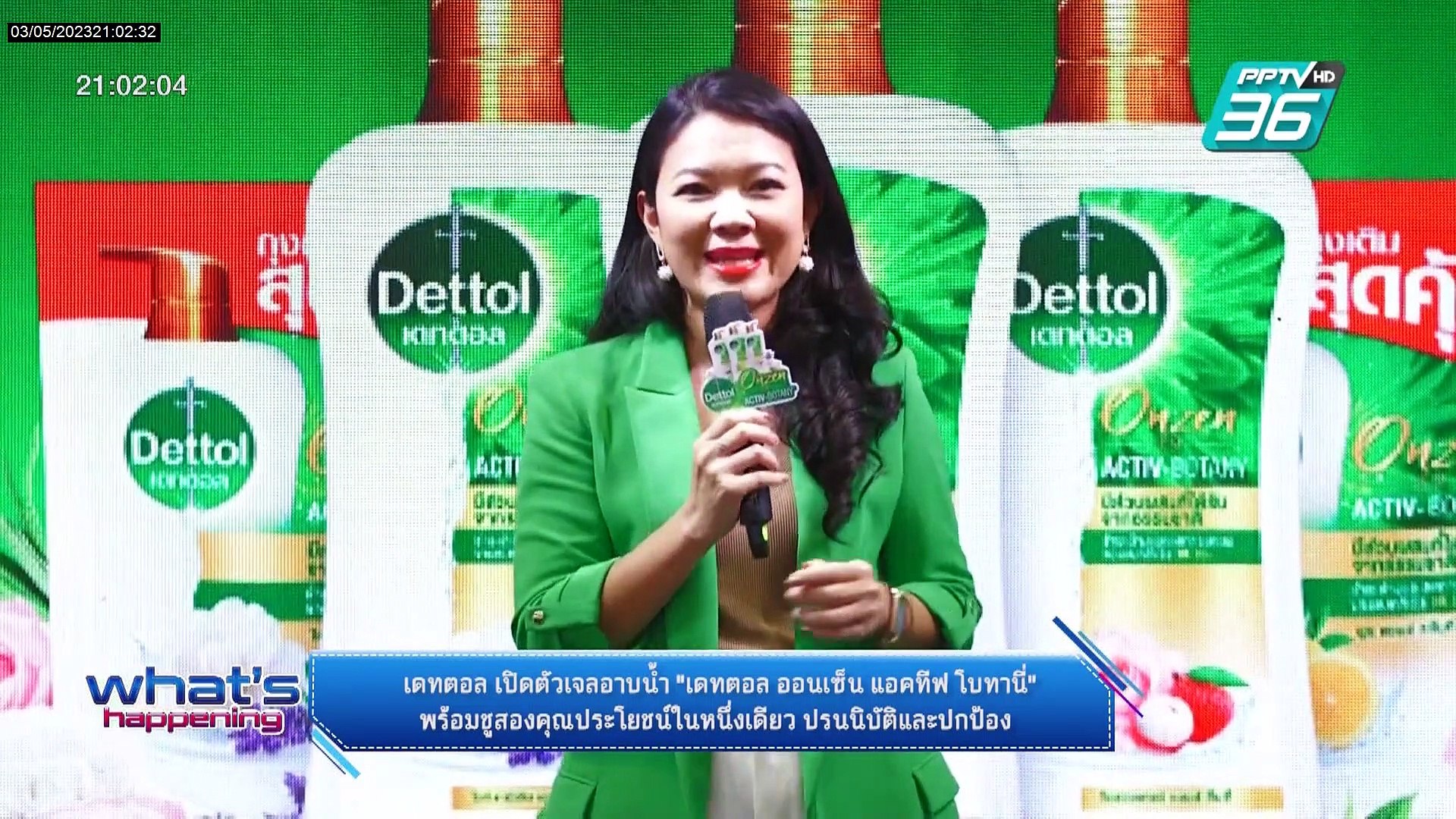 เดทตอลเปิดตัวเจลอาบน้ำ "เดทตอล ออนเซ็น แอคทีฟ โบทานี่" : PPTVHD36