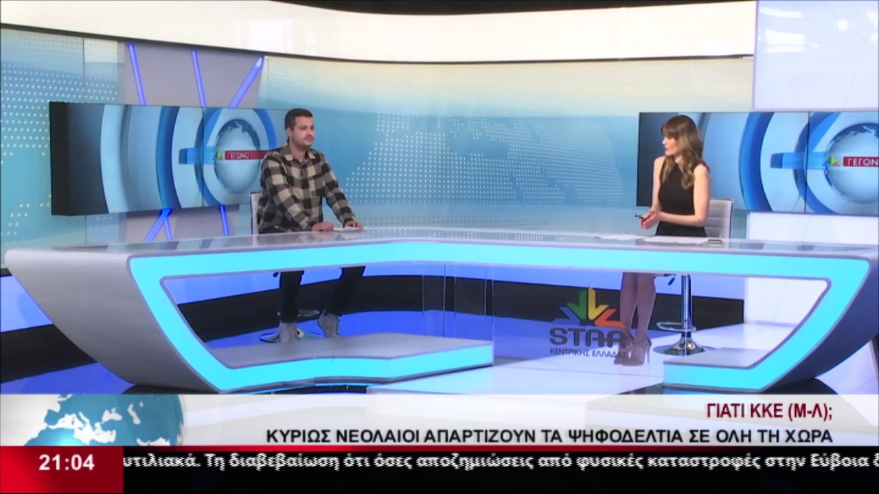 Ο υποψήφιος βουλευτής Φθιώτιδας με το ΚΚΕ Μ-Λ Ιωάννης Γαλανής στο Star ...