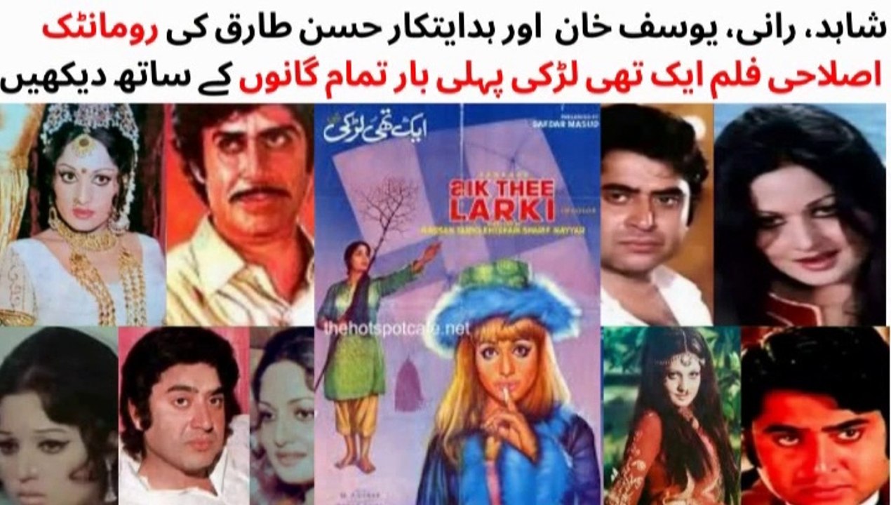 WATCH FULL PAKISTANI ROMANTIC AND ISLAHI FILM AIK THI LARKI (Pt-2) | SHAHID | RANI | YOUSAF KHAN ...