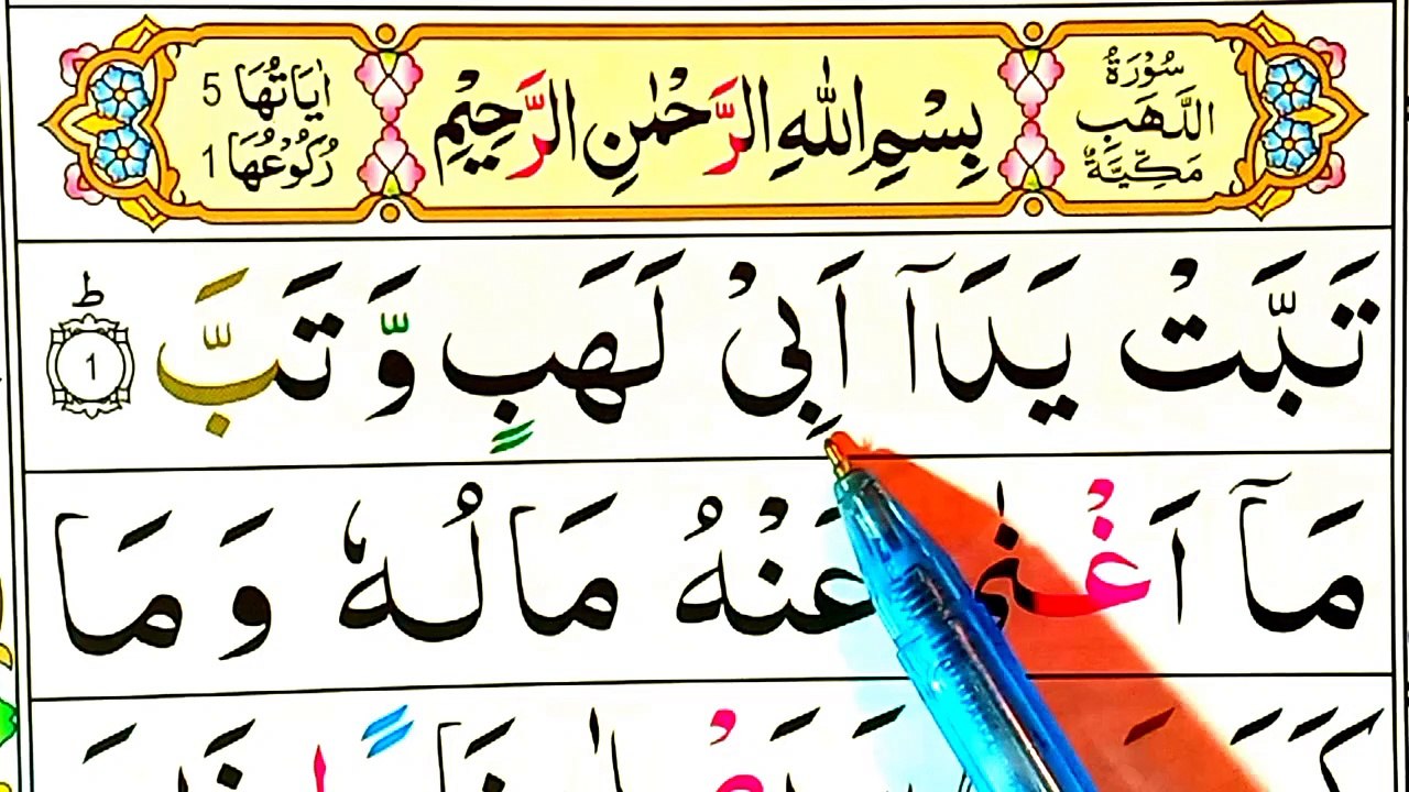 Learn And Read Surah Al Masad Lahab Word By Word - Learn Surah Al-Lahab ...