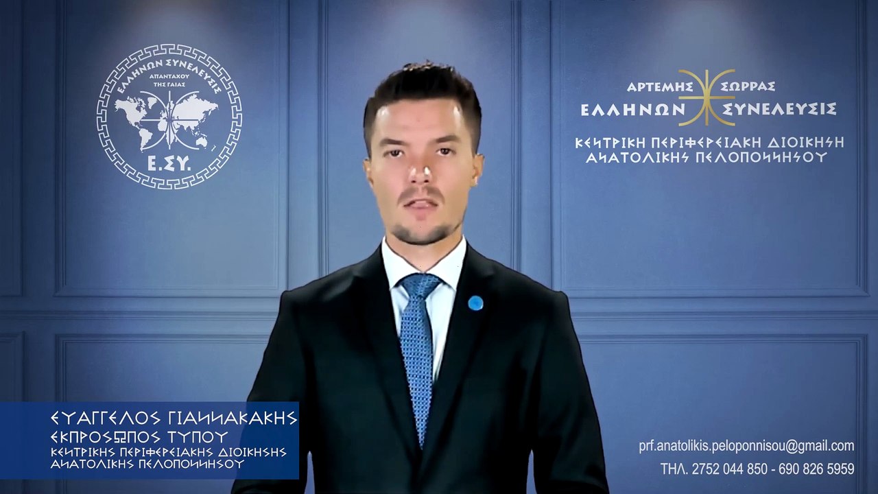 ΑΝΑΚΟΙΝΩΣΗ ΥΠΟΨΗΦΙΩΝ ΒΟΥΛΕΥΤΩΝ ΕΛΛΗΝΩΝ ΣΥΝΕΛΕΥΣΙΣ ΑΝΑΤΟΛΙΚΗΣ ...