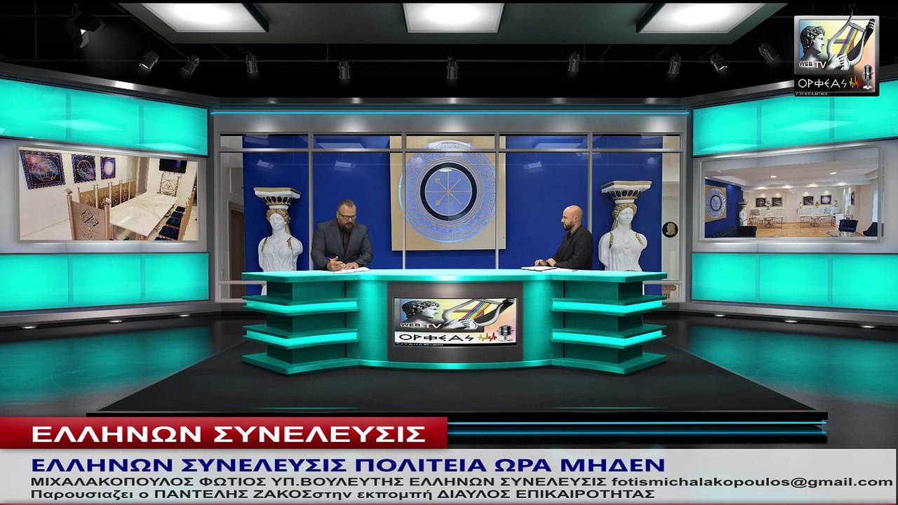 ΕΛΛΗΝΩΝ ΣΥΝΕΛΕΥΣΙΣ ΠΟΛΙΤΕΙΑ ΩΡΑ ΜΗΔΕΝ_2023 05 07_16 34 34_1_183 - video ...