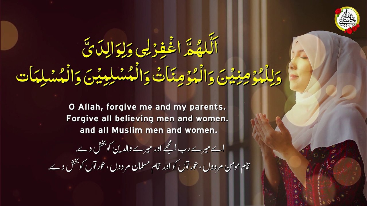 Allah Humma Maghfirli Waliwalidaya 100 Times | Wazifa for Fulfilling ...