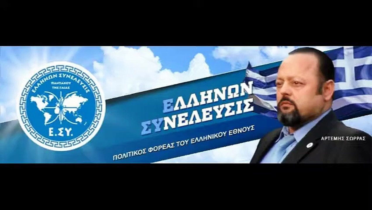 ΚΑΛΕΣΜΑ ΕΝΩΣΗΣ ΣΤΟΝ ΠΟΛΙΤΙΚΟ ΦΟΡΕΑ ΤΗΣ ΕΛΛΗΝΩΝ ΣΥΝΕΛΕΥΣΙΣ ΑΠΟ ΤΟΝ ...