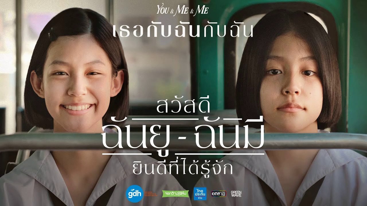 เธอกับฉันกับฉัน | You & Me & Me (2023) | เต็มเรื่อง - วิดีโอ Dailymotion