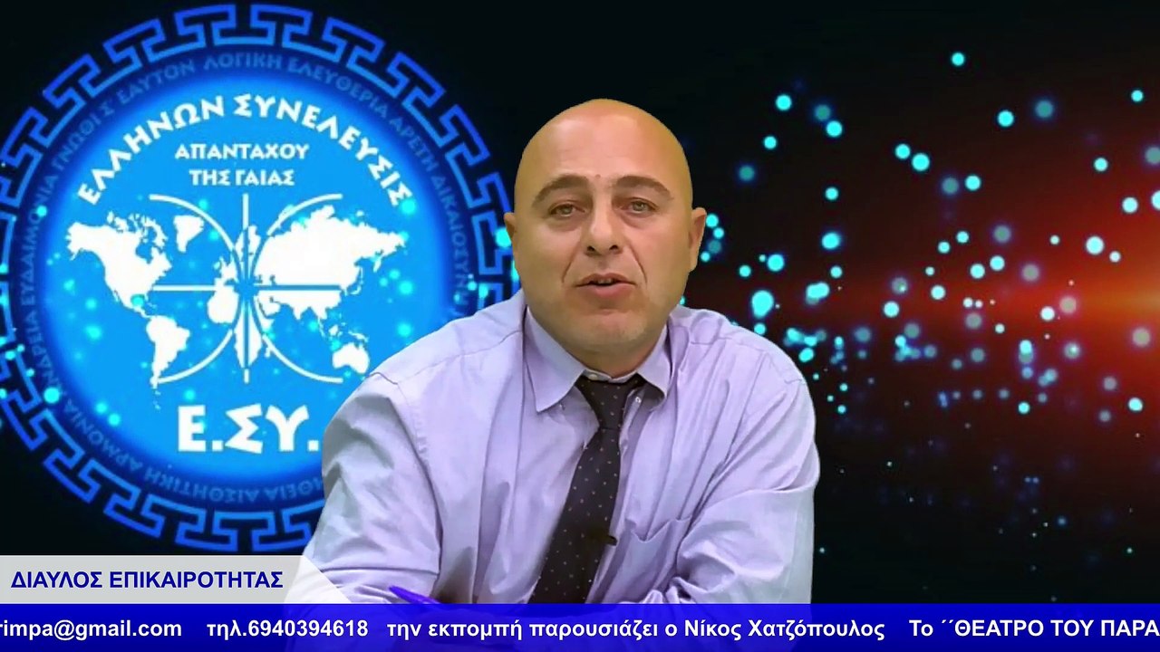 Το ΘΕΑΤΡΟ ΤΟΥ ΠΑΡΑΛΟΓΟΥ _ΣΤΗΝ ΠΟΛΙΤΕΙΑ ΔΙΑΦΘΟΡΑ ΚΑΙ ΑΣΥΛΙΑ - video ...