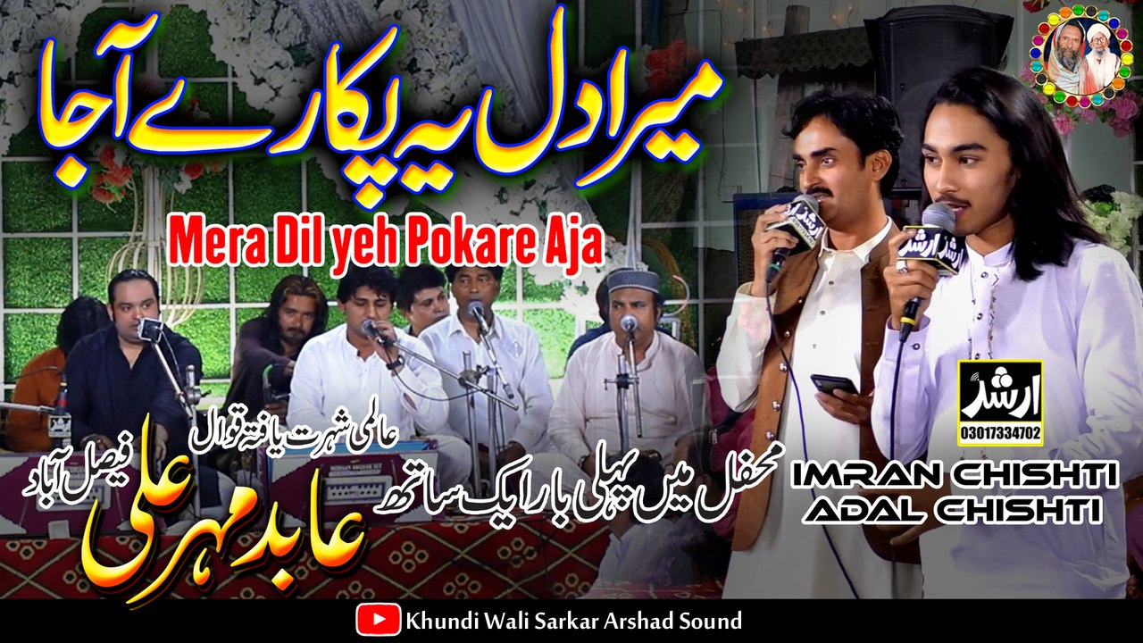 Mera Dil Ye Pukare Aja New Qawwali Version 2023 Abid Mehar Ali Qawal ...