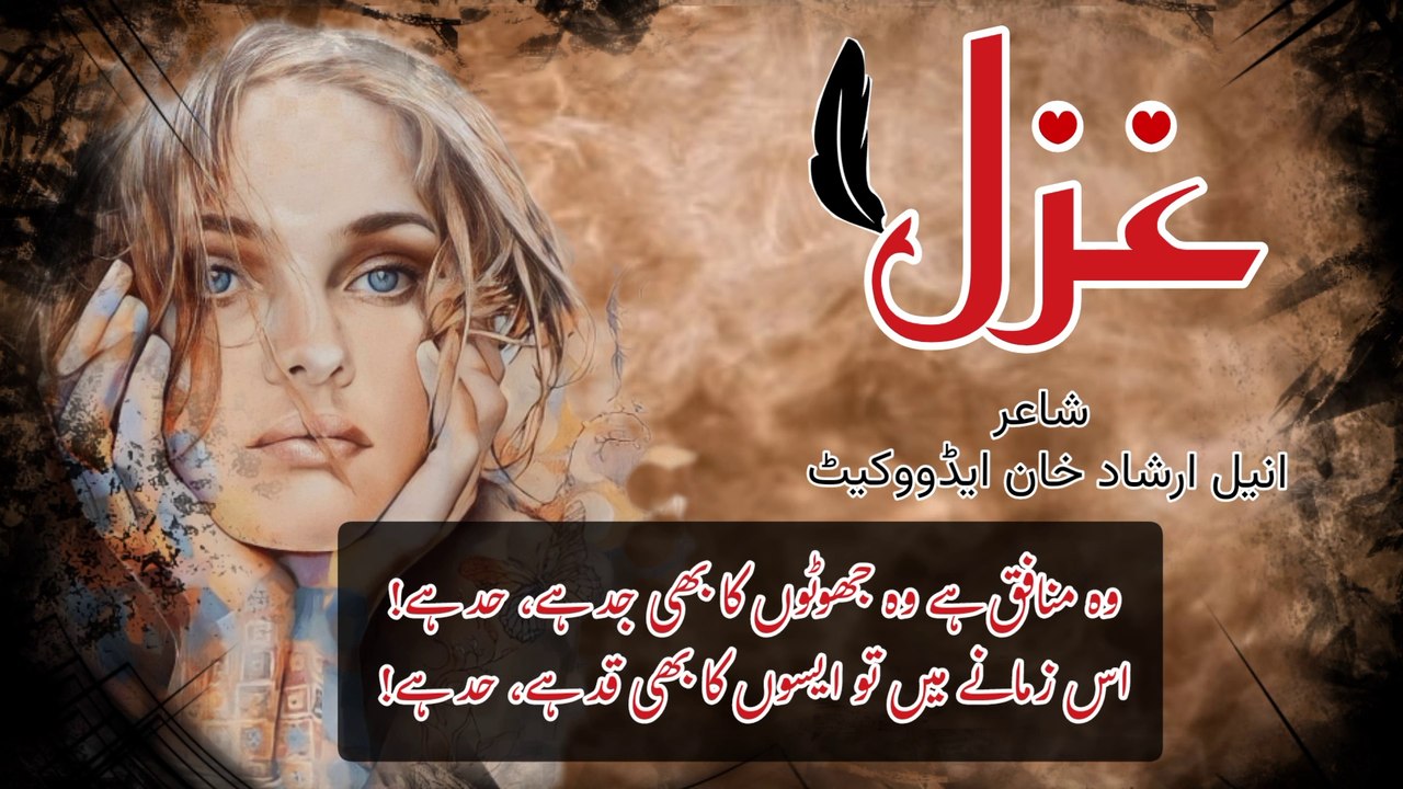 Urdu shayari| Ghazal | wo munafiq he jhuto ka b jad he had he - video ...