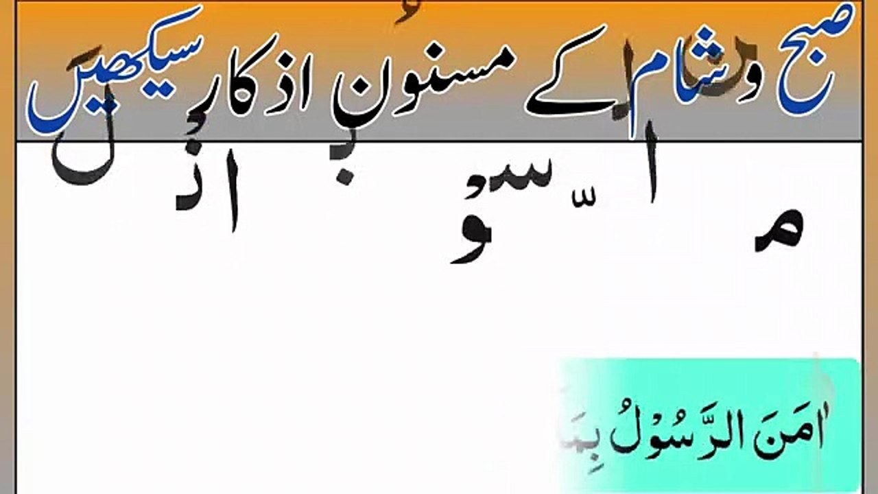 Subha_ke_Azkar___Sham_ke_Azkar___Subha_ki_dua___Morning_Adhkar___Subha ...