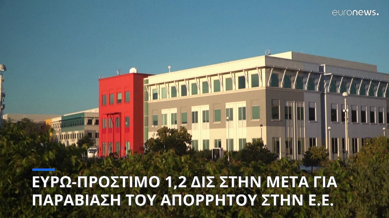 Meta: Πρόστιμο 1,2 δις € για παραβίαση απορρήτου στην Ε.Ε. - video ...