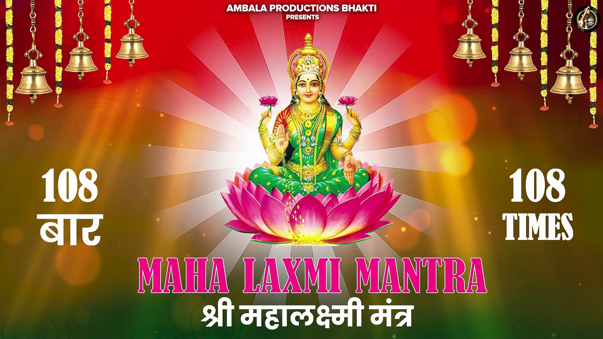 Maa Laxmi Mantra