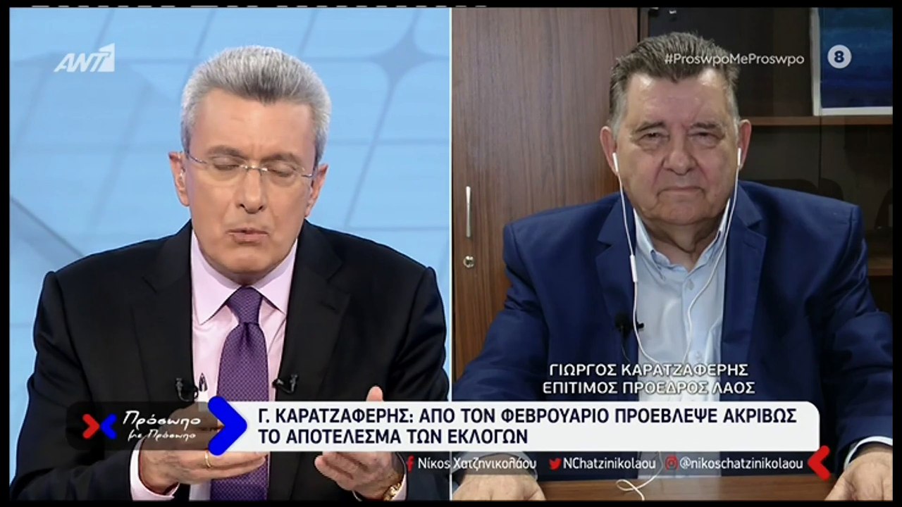 ΠΡΟΣΩΠΟ ΜΕ ΠΡΟΣΩΠΟ - ΓΙΩΡΓΟΣ ΚΑΡΑΤΖΑΦΕΡΗΣ - video Dailymotion