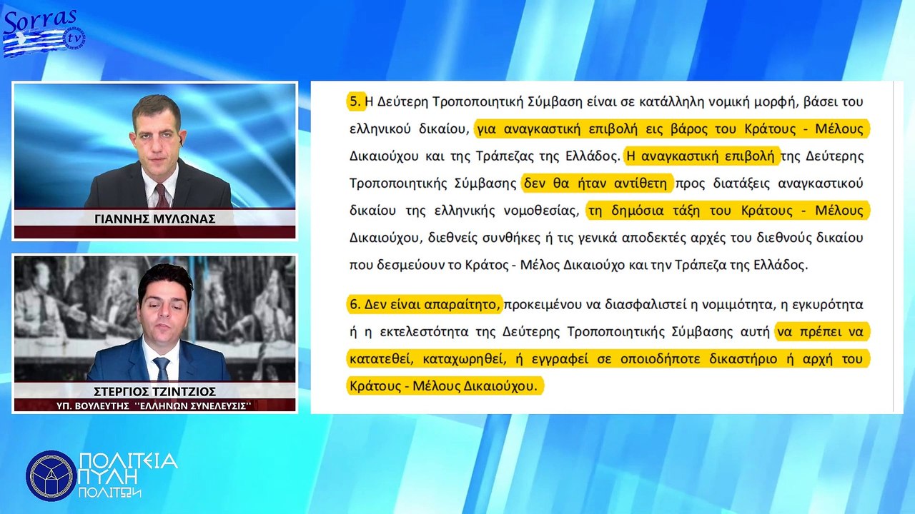 ΤΑ ΜΝΗΜΟΝΙΑ ΤΗΣ ΕΣΧΑΤΗΣ ΠΡΟΔΟΣΙΑΣ Η 2Η ΤΡΟΠΟΠΟΙΗΤΙΚΗ ΣΥΜΒΑΣΗ ( ΜΕΡΟΣ 2ο ...