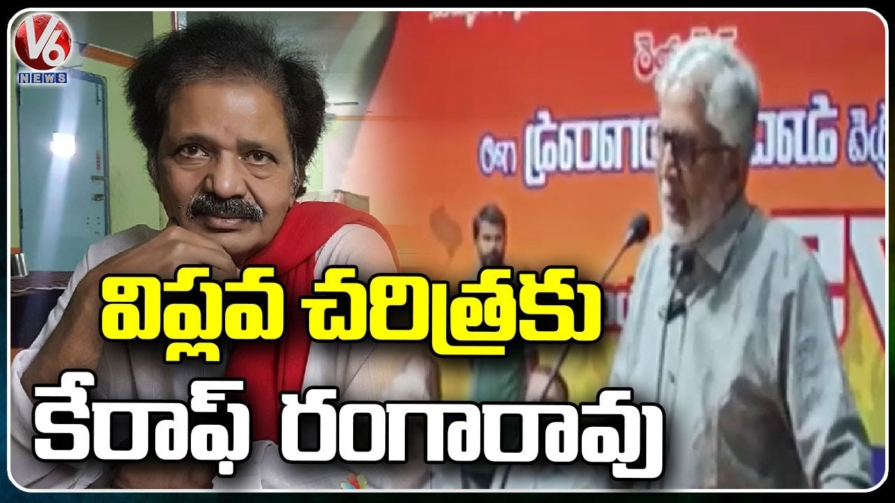 Actor Madala Ranga Rao Is Careoff Revolution , Says Murali Mohan | V6 ...