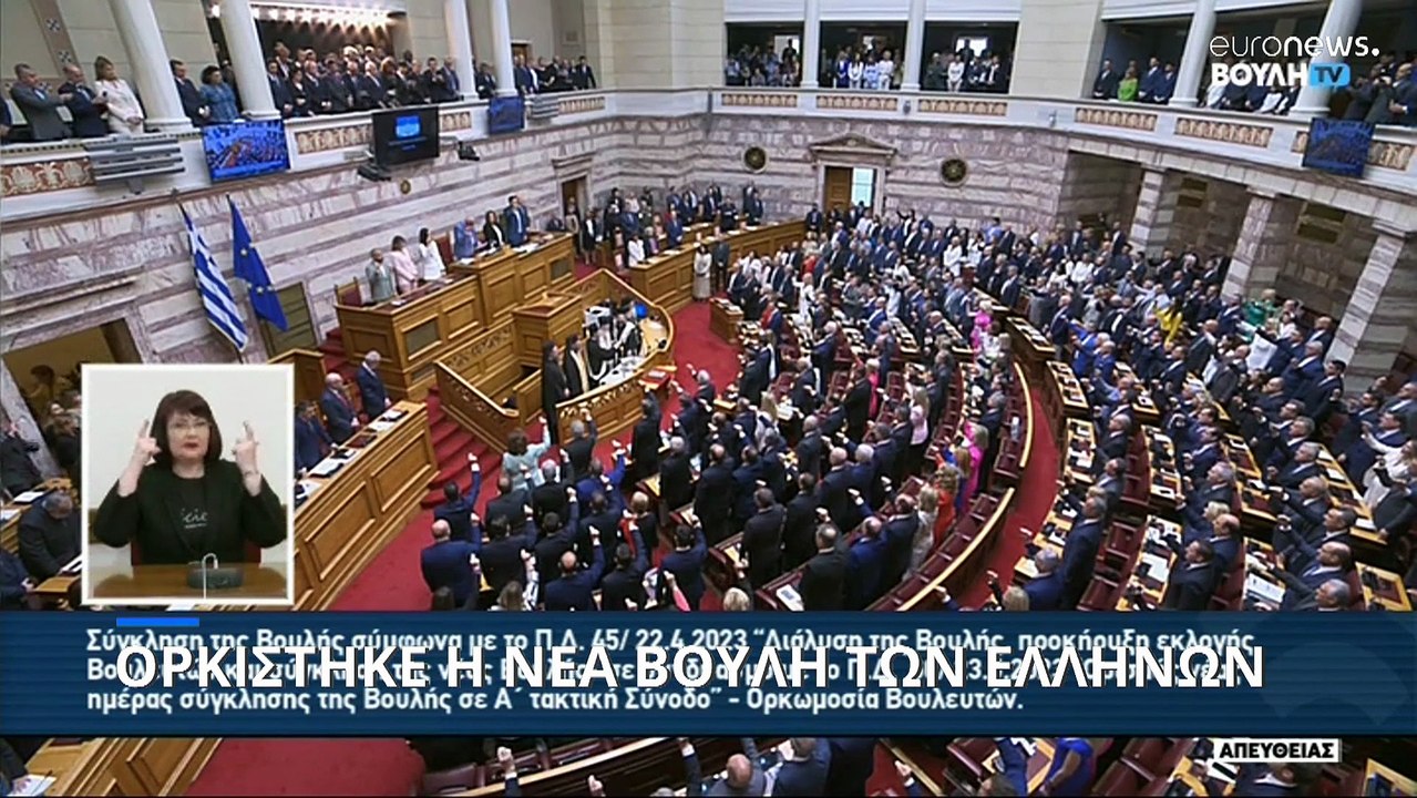 Ελλάδα: Ορκίστηκαν οι νέοι βουλευτές - video Dailymotion