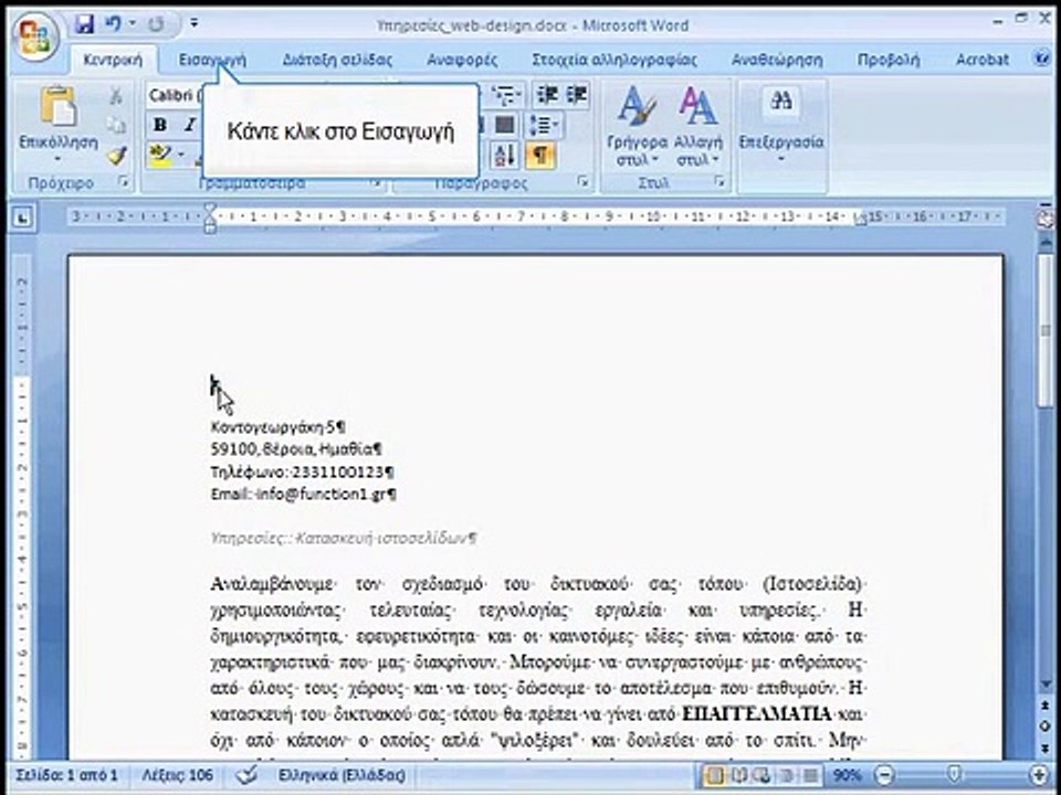 Εισαγωγή εικόνας από αρχείο - video Dailymotion