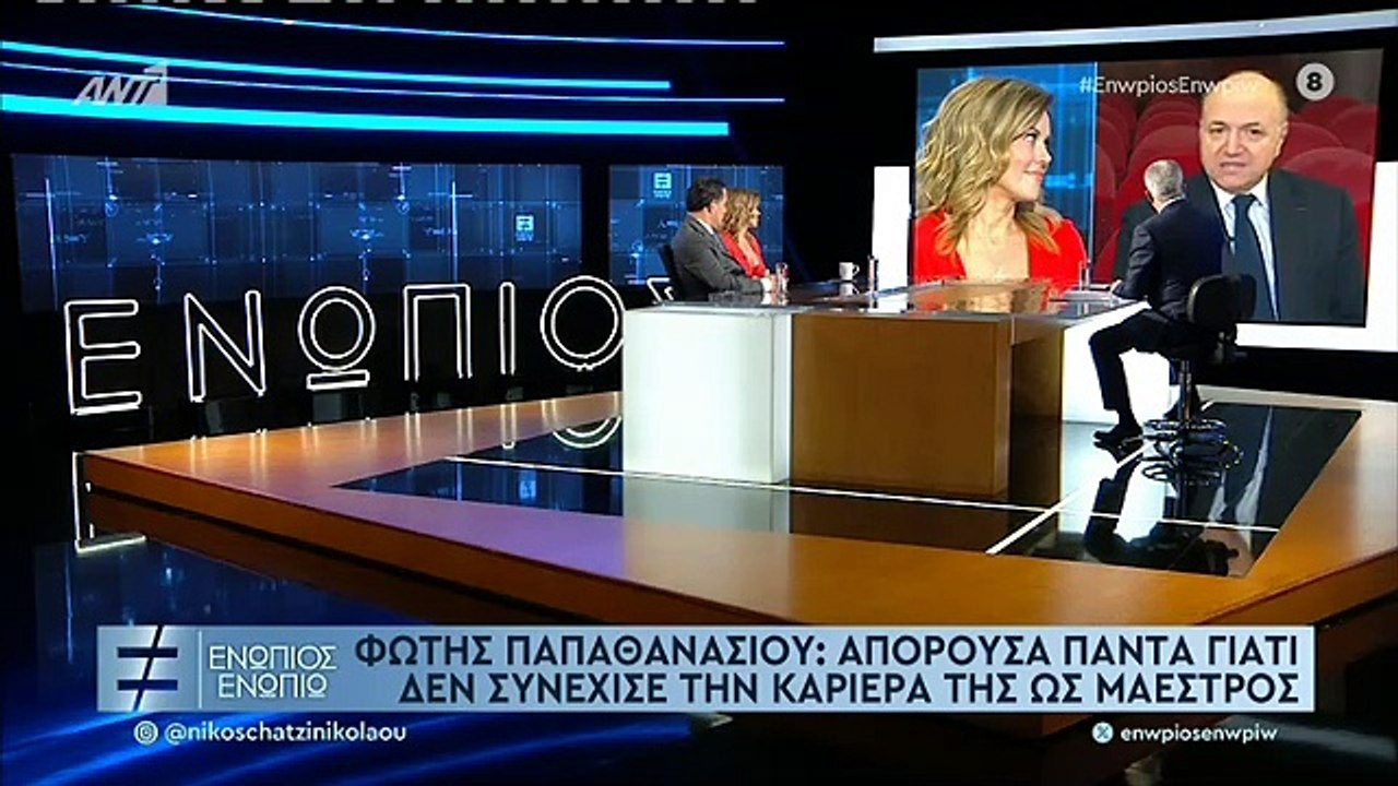 ΕΝΩΠΙΟΣ ΕΝΩΠΙΩ - ΑΔΩΝΙΣ ΓΕΩΡΓΙΑΔΗΣ - ΕΥΓΕΝΙΑ ΜΑΝΩΛΙΔΟΥ - ΜΕΡΟΣ Γ ...