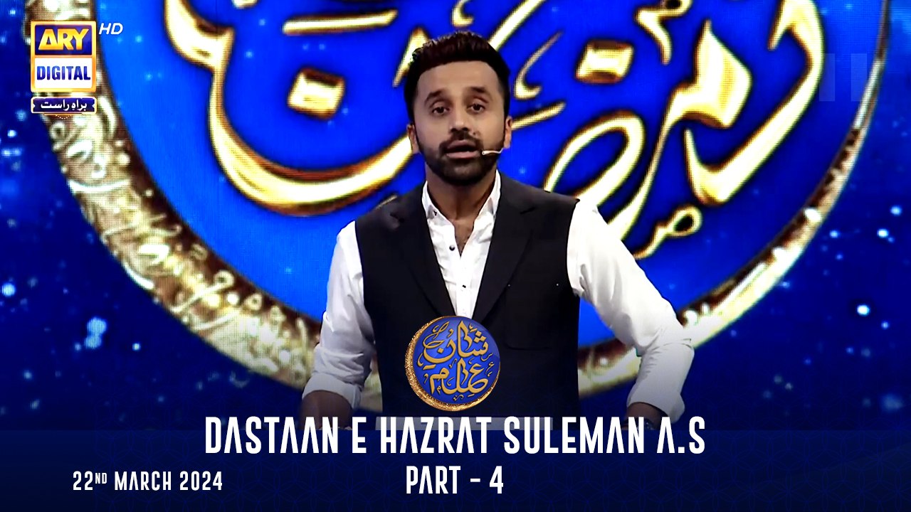 Dastaan e Hazrat Suleman A.S | Part 4 | Qasas ul Islam | | Shan-e- Sehr ...
