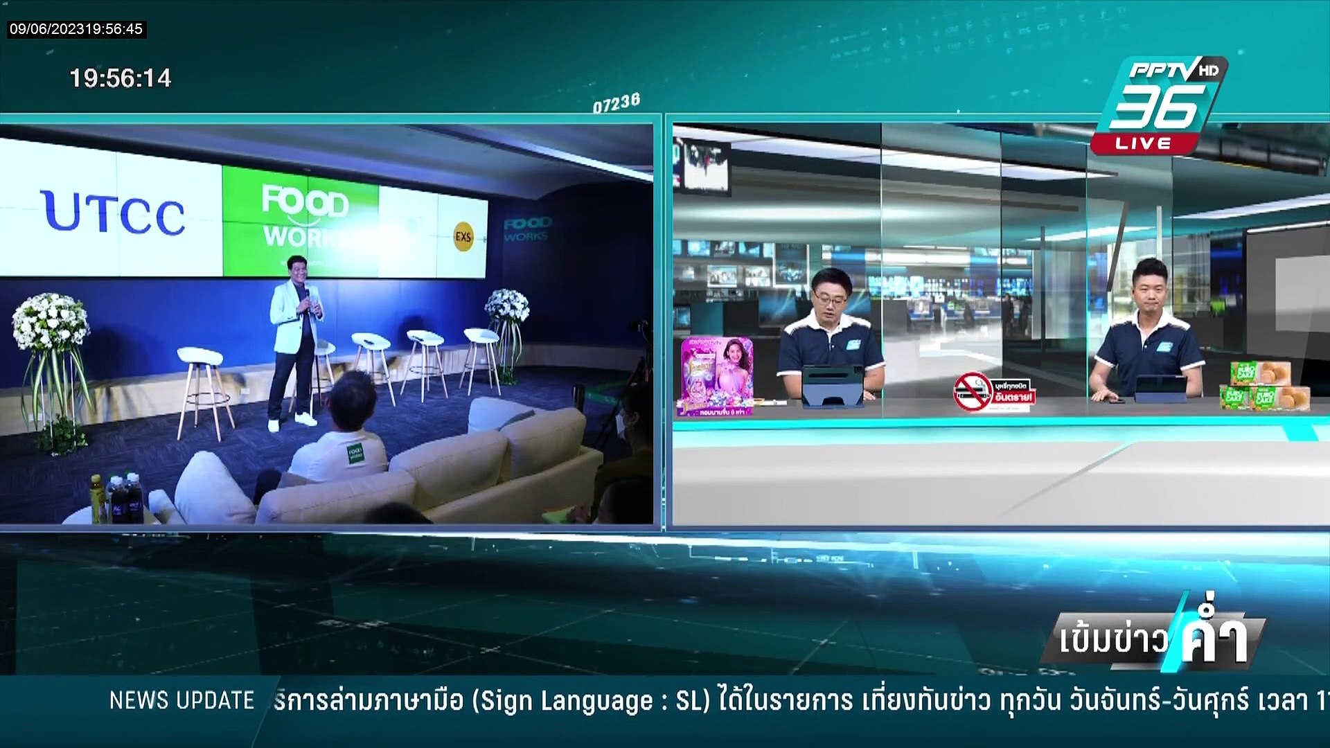 "ม.หอการค้าไทย" ร่วมกับ "อำพลฟูดส์" แถลงข่าวเปิดตัว FOODWORKS : PPTVHD36