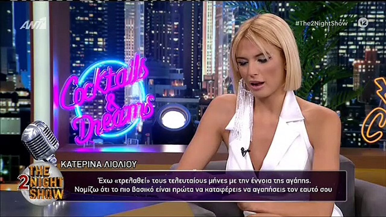 THE 2NIGHT SHOW - ΚΑΤΕΡΙΝΑ ΛΙΟΛΙΟΥ - video Dailymotion