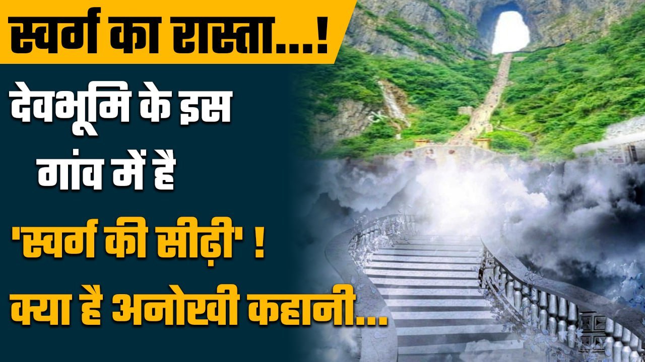 Mana Village Uttarakhand: स्वर्ग की सैर की है चाहत, Mana Gaon में है ...