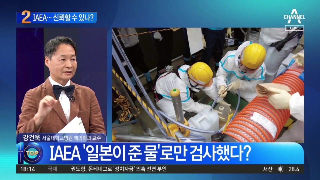 IAEA 1차 시료 분석 결과, 해석은?…신뢰할 수 있나 - 동영상 Dailymotion