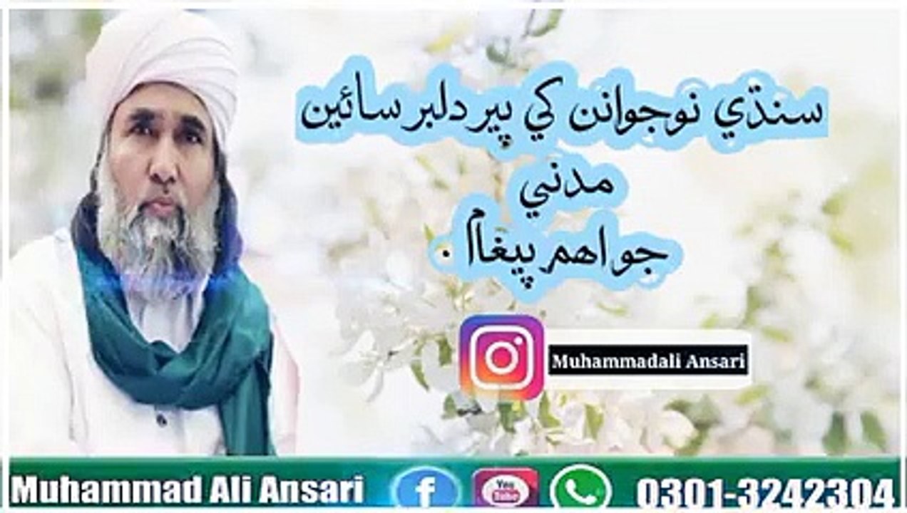 Peer Dilbar Sain Madani سنڌي نوجوانن لاء پيغام - video Dailymotion