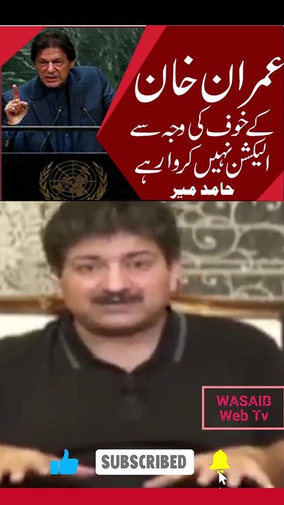 یہ عمران خان کےخوف کی وجہ سے الیکشن نہیں کروا رہے۔ حامد میر - video Dailymotion