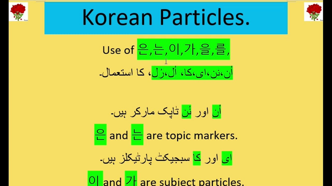 Guide to Korean Particles | 은/는/이/가/을/를 | (Subject & Topic Markers ...