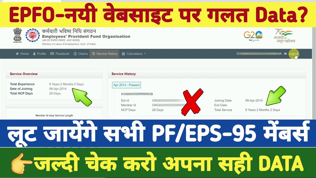 EPFO-नयी वेबसाइट पर गलत Data? epfo big error || wrong service history ...