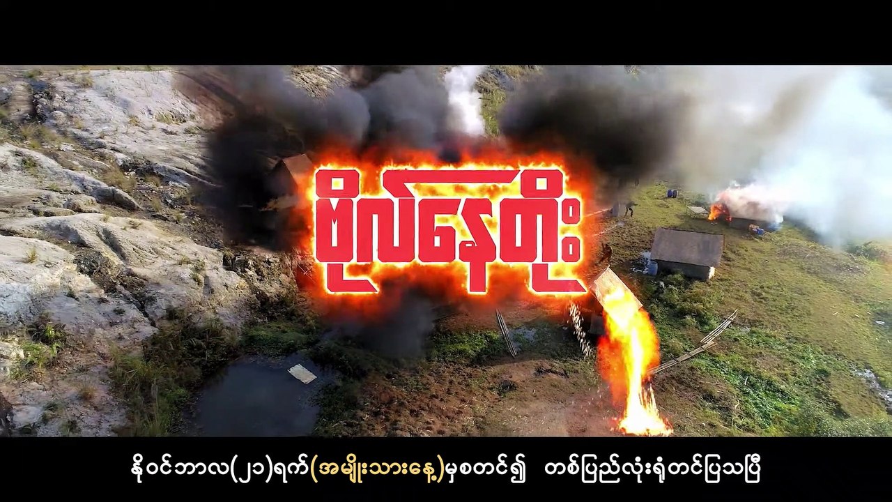 Bo Nay Toe | movie | 2019 | Official Trailer - video Dailymotion