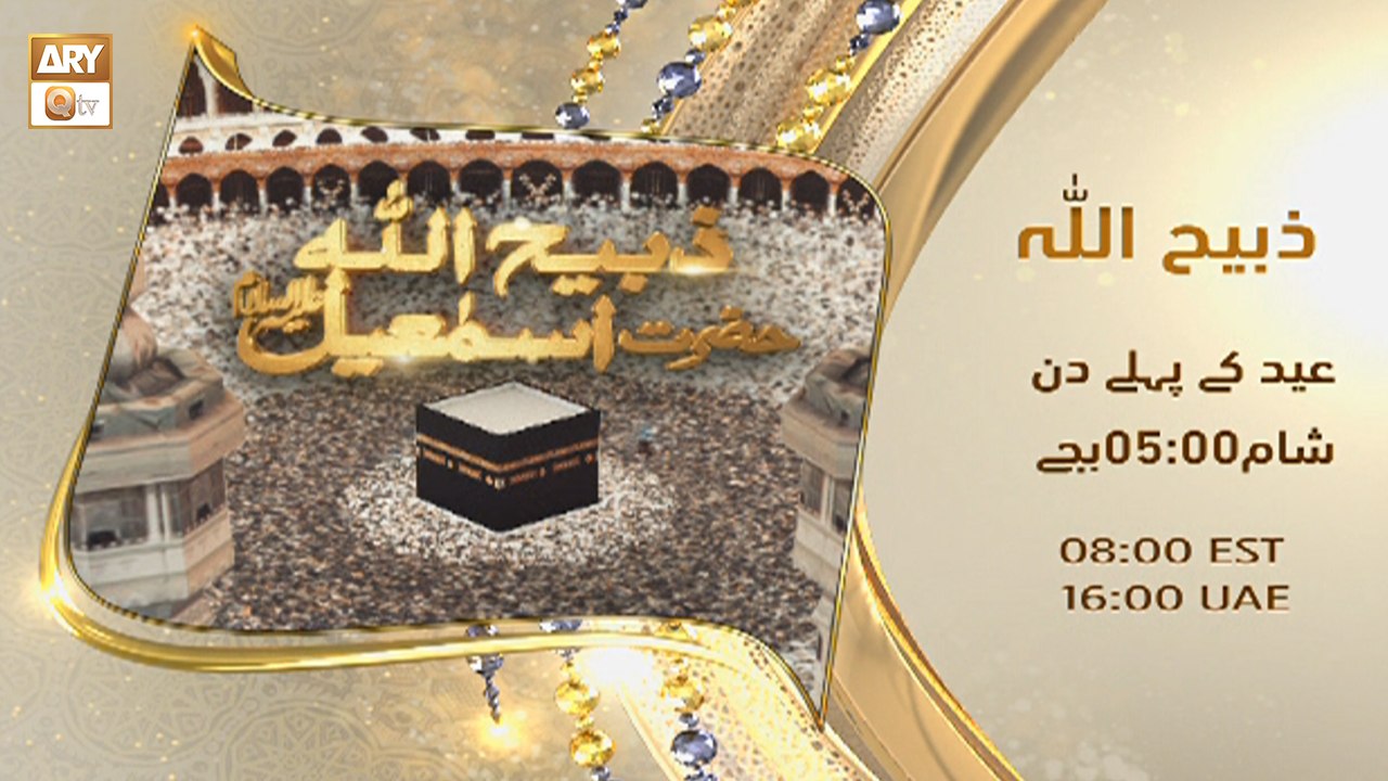 Zabih-Ullah | Promo | Shan e Eid ul Azha 2023 | Shujauddin Sheikh | Eid ...