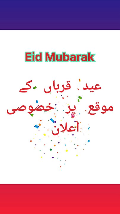 Eid Ul Azha K Mouqa Par Aik Khasoosi Paighaam / Message - video Dailymotion